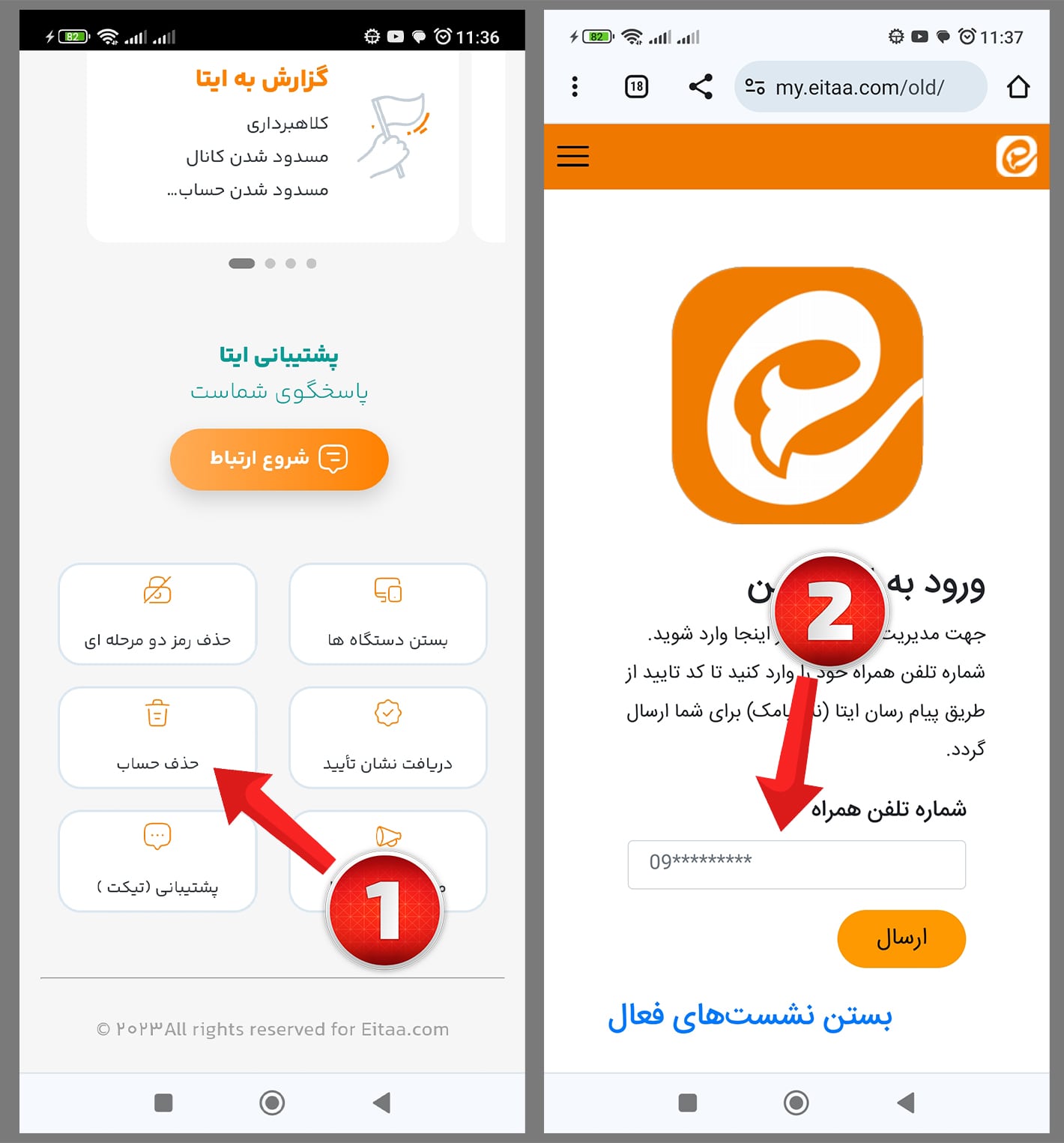 دلیت اکانت ایتا - آموزش تصویری حذف حساب ایتا